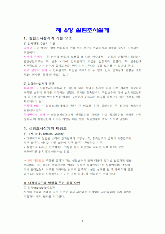 실험조사설게 발표용