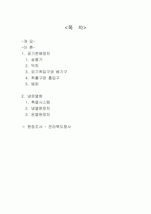 공기분배장치 및 냉온열원
