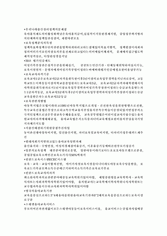 보육정책론요약