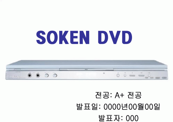 SOKEN DVD 광고 분석