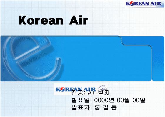 대한항공 중국 진출 사례 분석