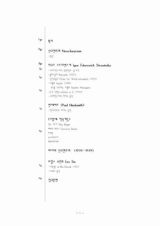 신고전주의 레포트 자료