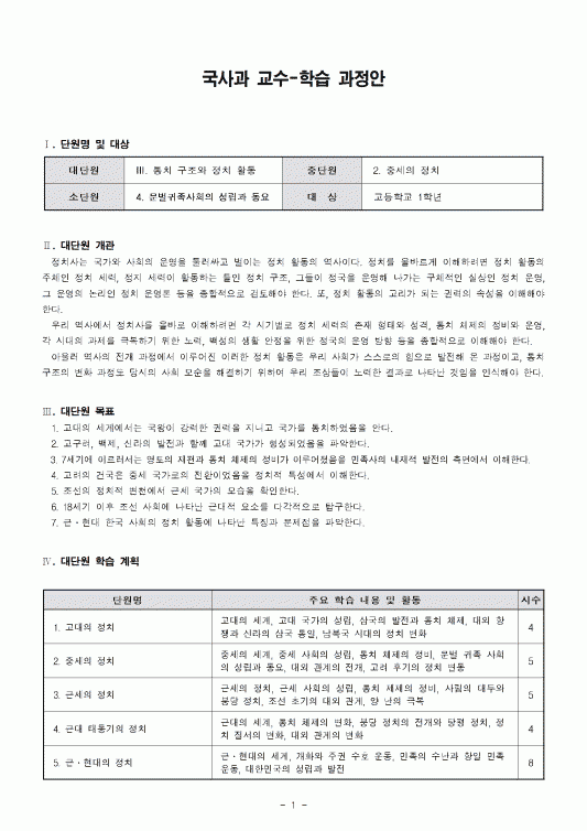 문벌귀족사회의 동요-국사학습지도안
