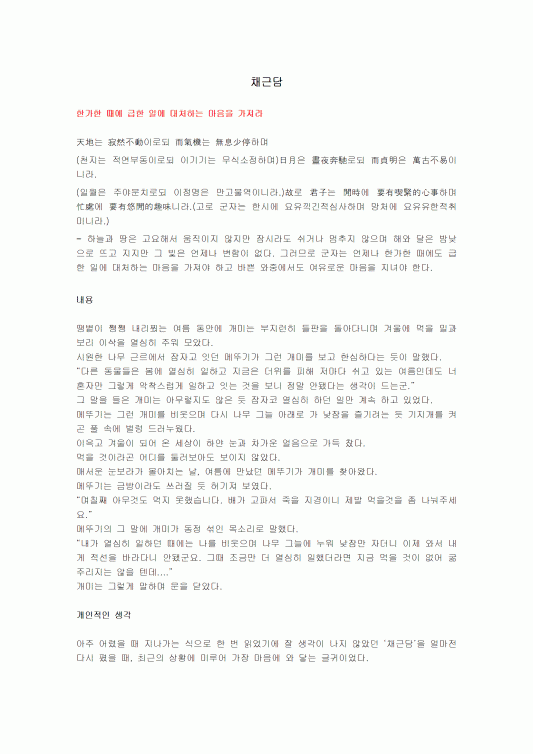 채근담/격몽요결