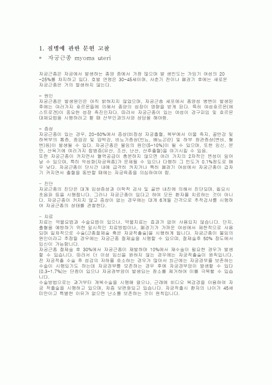 산부인과 케이스 스터디 자궁근종