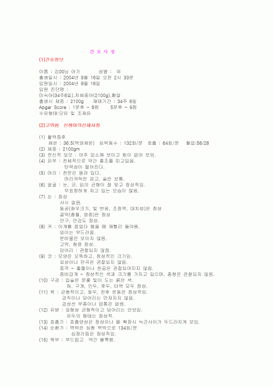 미숙아 케이스 스터디