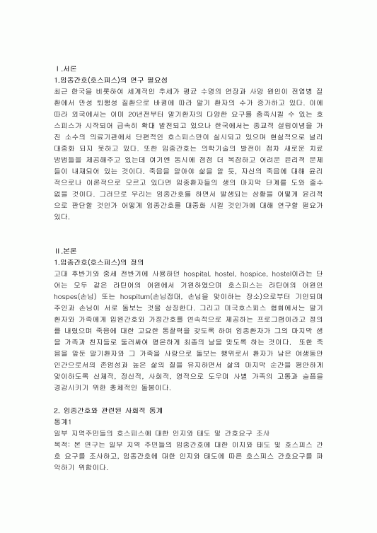 임종간호 호스피스 케어