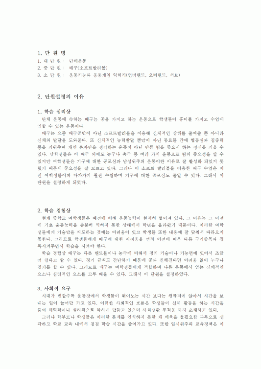 [체육 지도안]배구-언더,오버핸드 패스