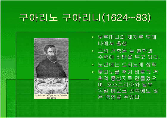[건축]구아리노 구아리니(바로크 건축)