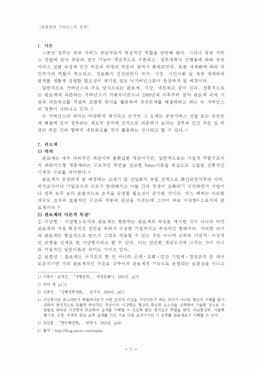 관료제와 거버넌스