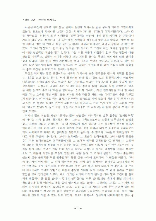 무탄트 메세지 독후감 자료