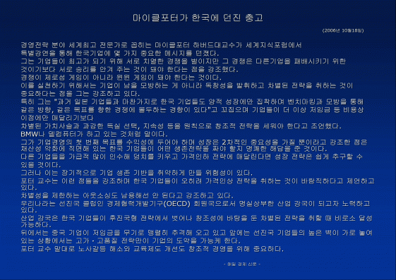 한국기업의 세계적상황과 해결방안