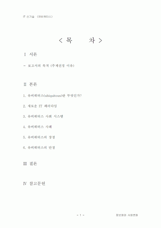 유비쿼터스 컴퓨팅(ubiquitous computing)