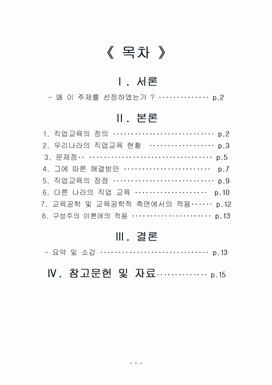 직업교육의 문제점과 그 해결방안은 무엇인가?