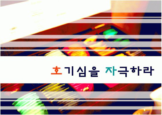 티저광고 전략