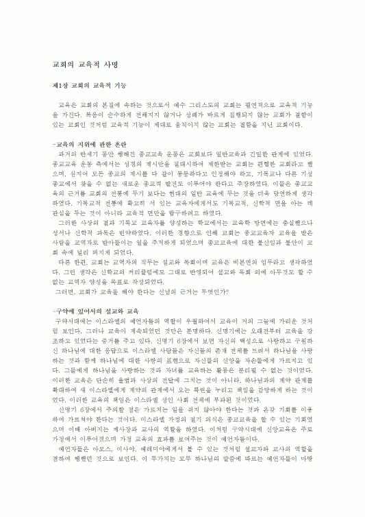교회의 교육적 사명