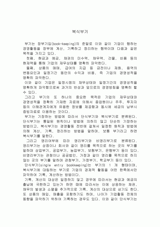 복식부기 레포트 자료
