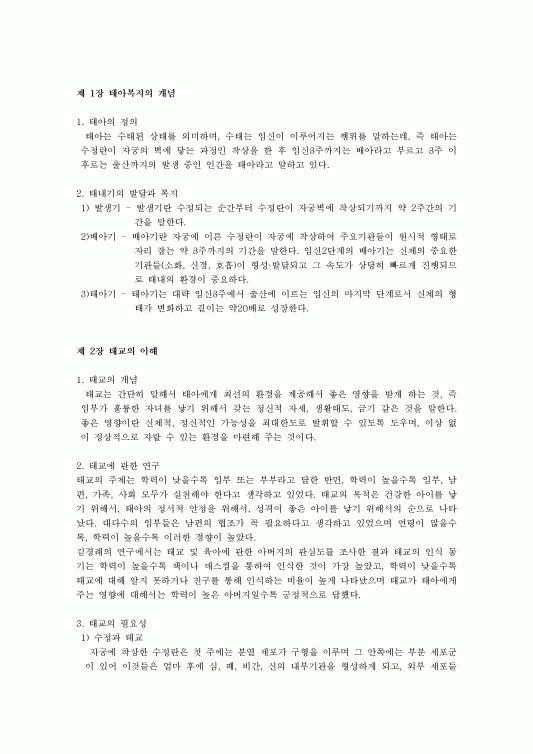 태아복지 레포트 자료