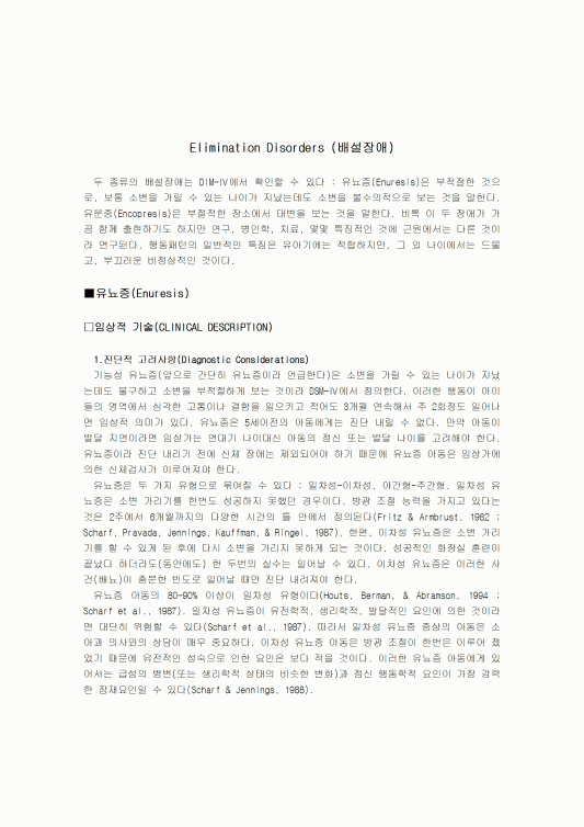Elimination disorders(배설장애)