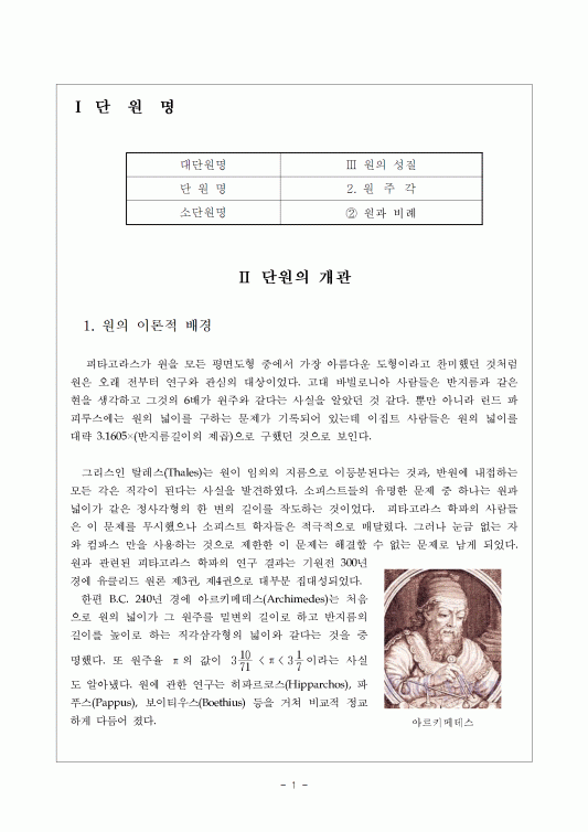 9나 수학수업지도안-원의 성질