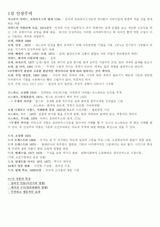 현대미술의이해 정리자료