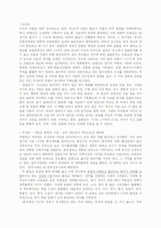 중국사 정리 레포트 자료