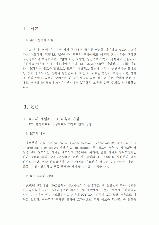 ict 활용교육 레포트 자료