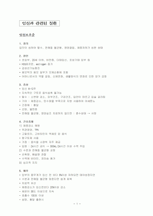 임신과 관련된 질환 및 감염성 질환
