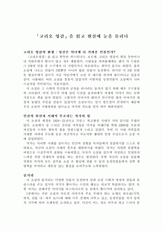 고리오영감을 읽고