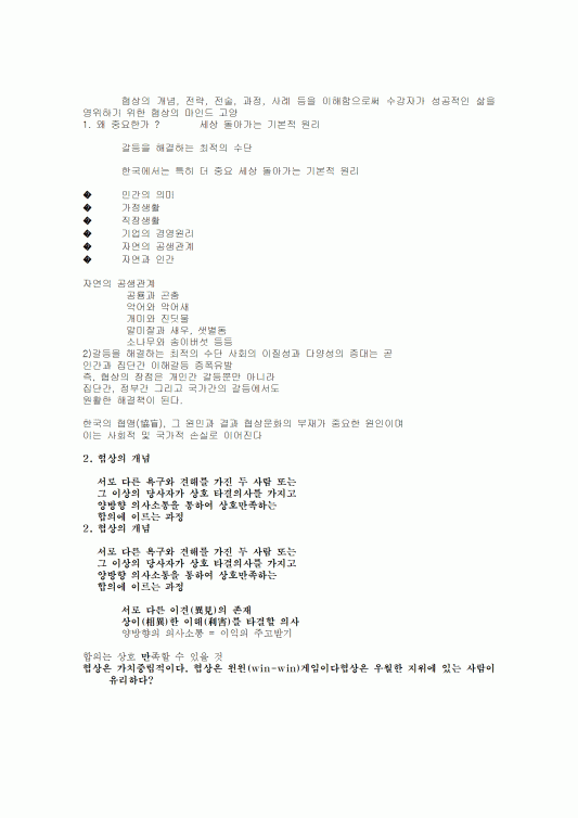 성공전략과 협상(우동기)