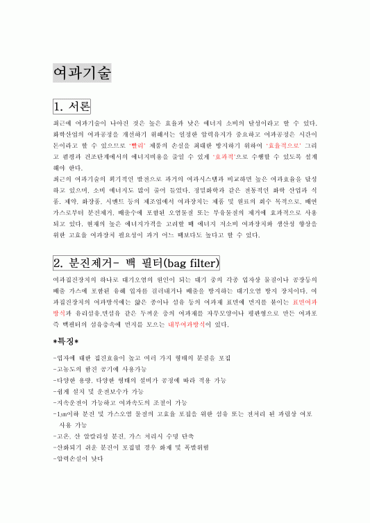 여과기술 정리!