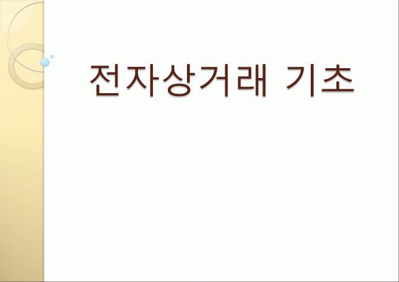 웹사이트 분석 PPT