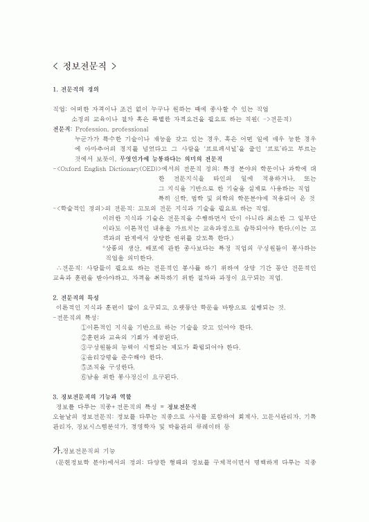 정보전문직에대해