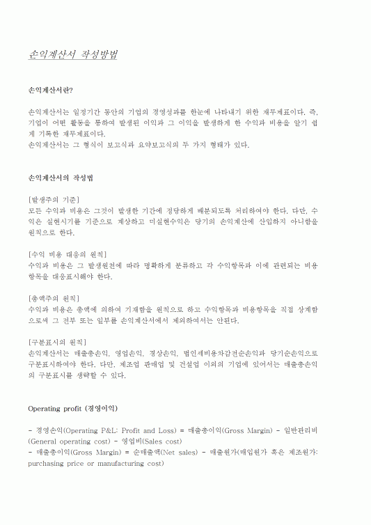 손익계산서 작성법 & 대차대조표 작성법