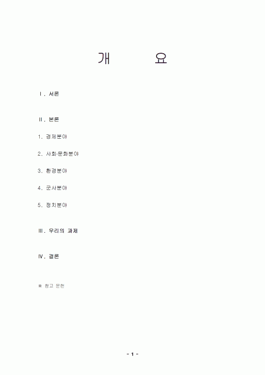 경제분야 사회학 레포트