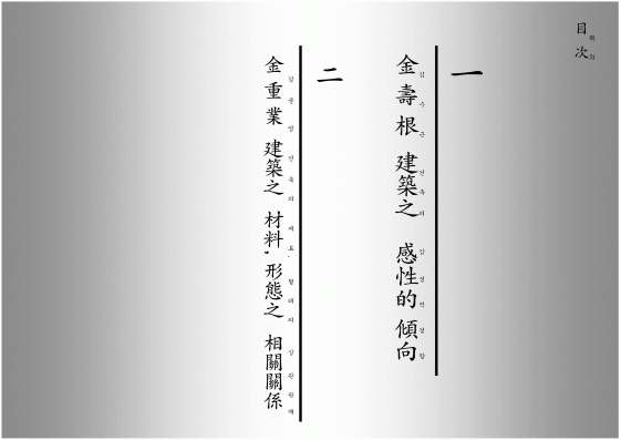 김수근 김중업 건축