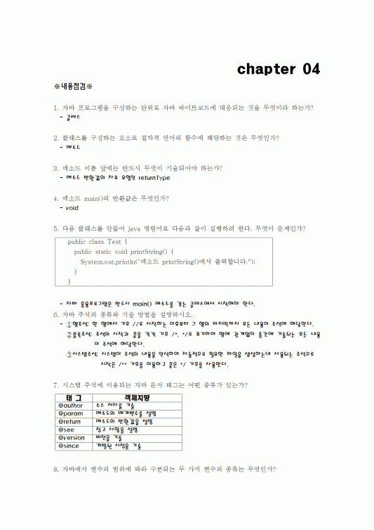 자바로 배우는 프로그래밍 기초 4장