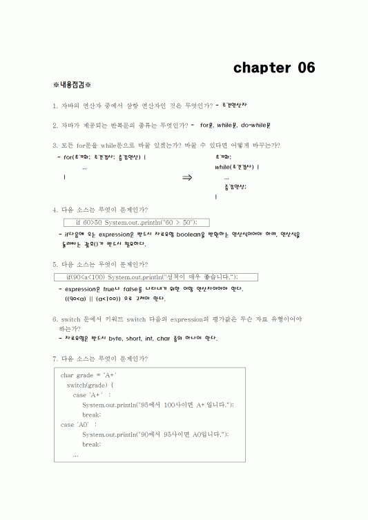 자바로 배우는 프로그래밍 기초 6장