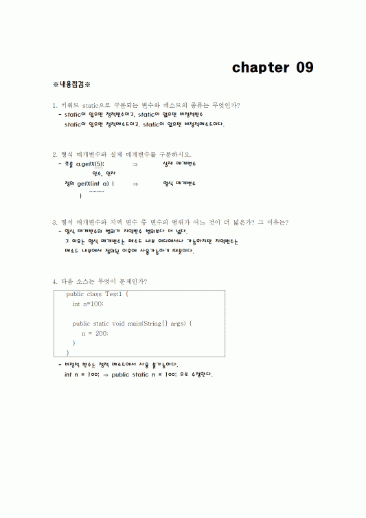 자바로 배우는 프로그래밍 기초 9장
