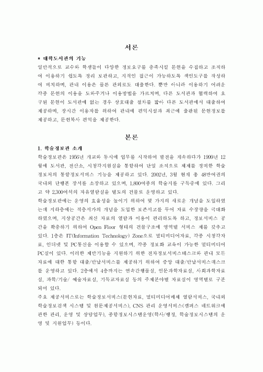 전문대학도서관 일반적인 현황 보고서