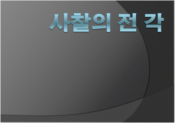사찰의 전각이름 및 문