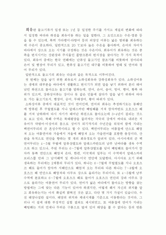 어류의 회유 레포트 자료