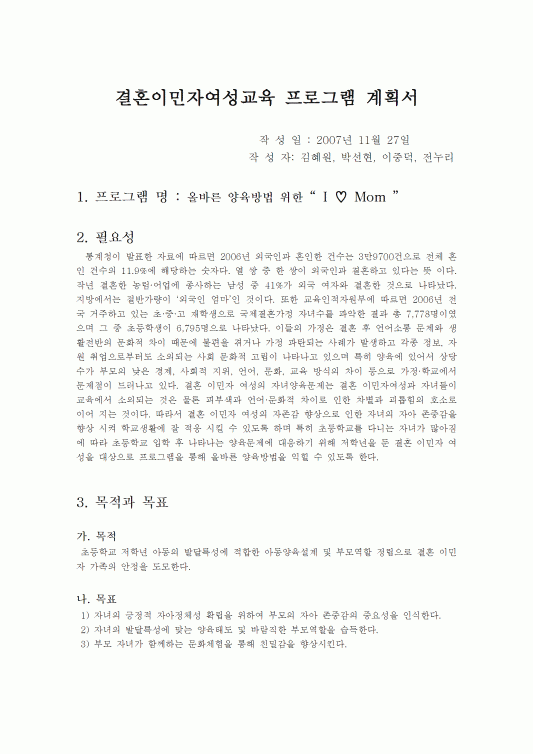 결혼이민자여성교육 프로그램 계획서