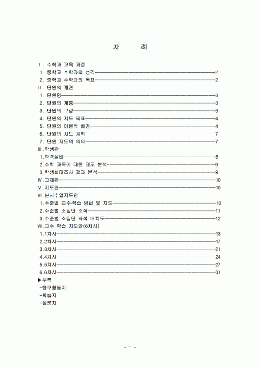 수학 교생지도안