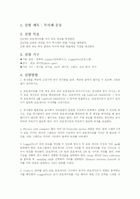 투사체운동-예비