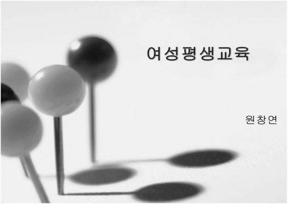 여성평생교육