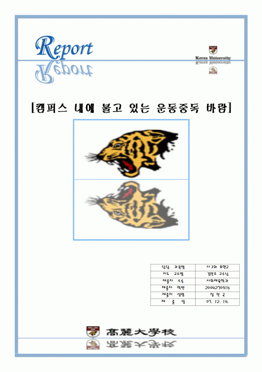 대학생활과 운동중독