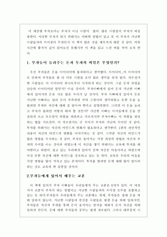 부자아빠와 가난한 아빠를 읽고