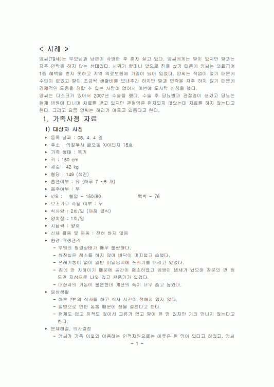 가정 간호과정