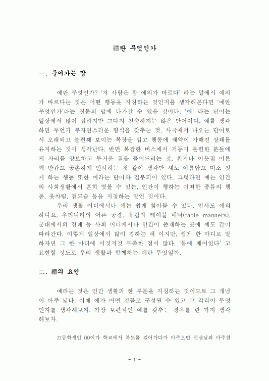 예란 무엇인가